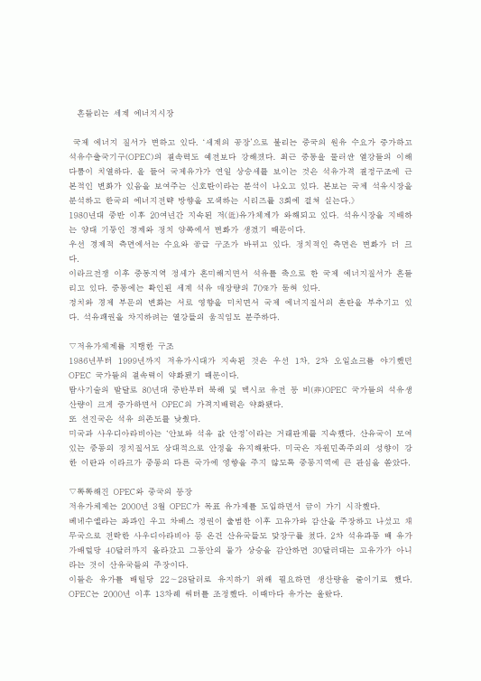 흔들리는 세계 에너지시장