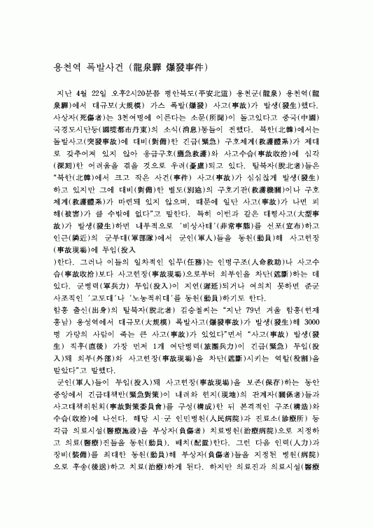 용천역 폭발사건