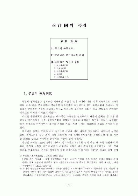 4한국의 특징 레포트 자료