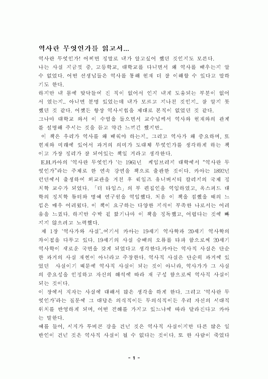 역사란 무엇인가(카아)
