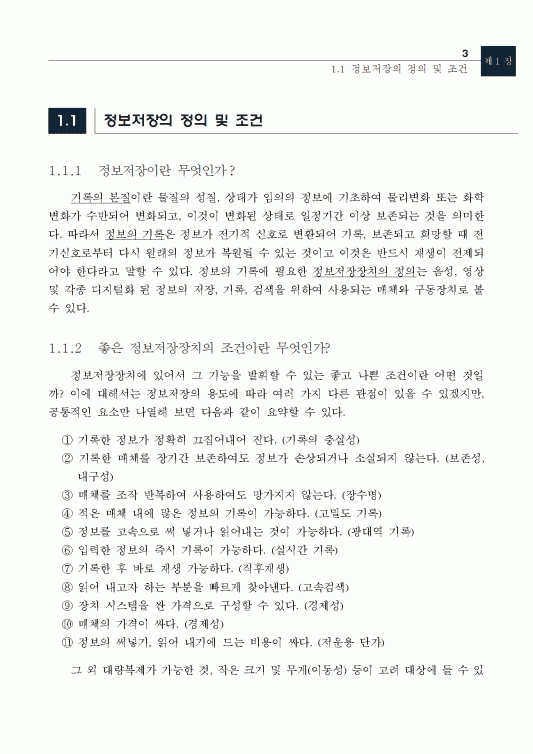 정보저장공학