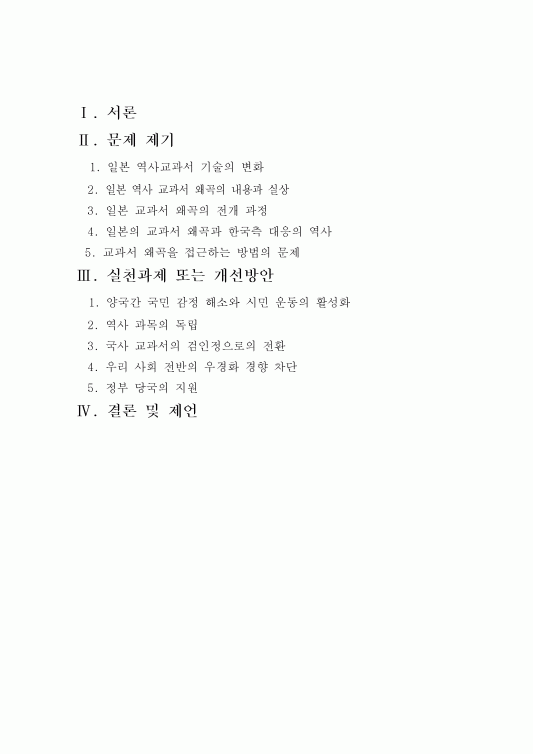 일본의 역사외곡에관해
