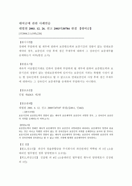 대여금에 관한 사례연습