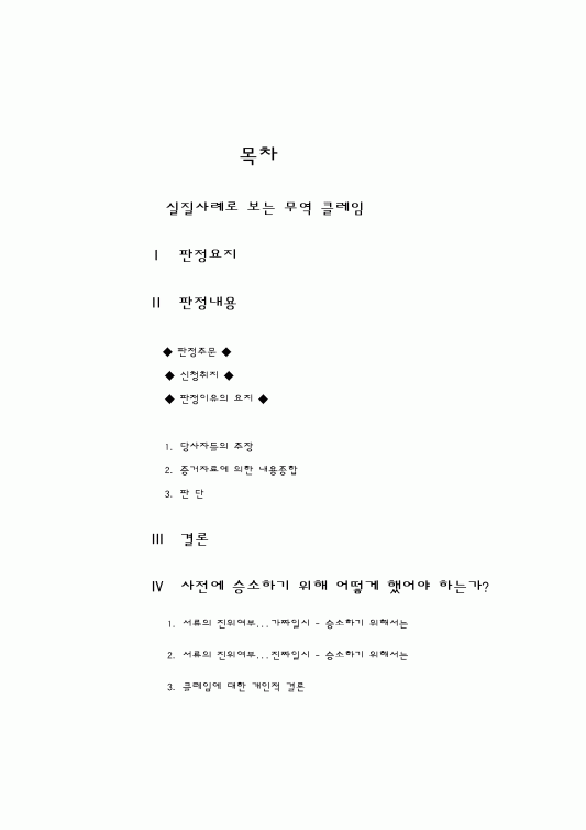 무역클레임 실질 사례분석
