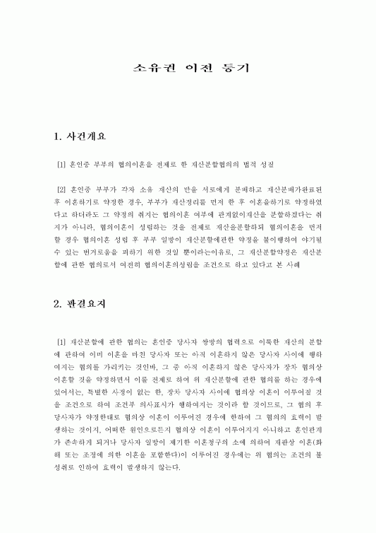 소유권 이전 등기