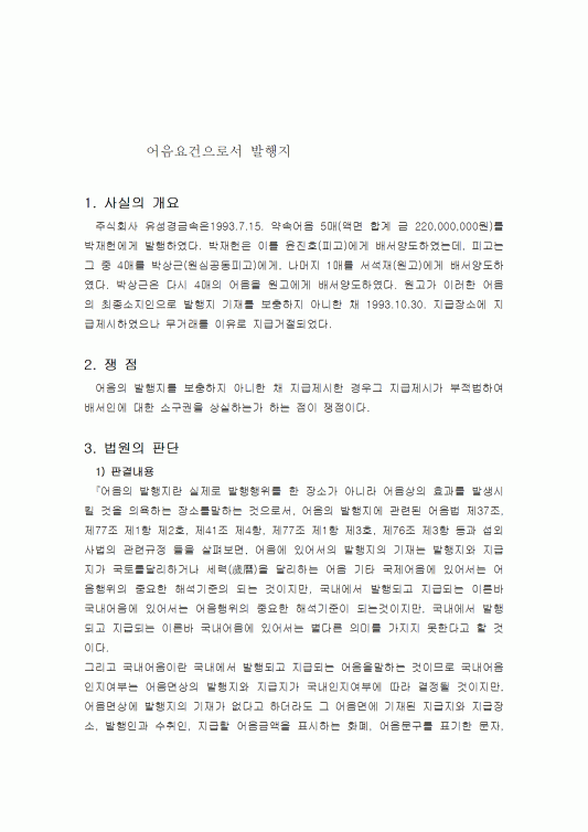 어음요건으로서 발행지