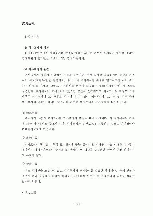 의사표시란 일정한 법률효과