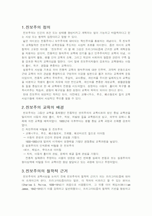 진보주의는 인간의 조건