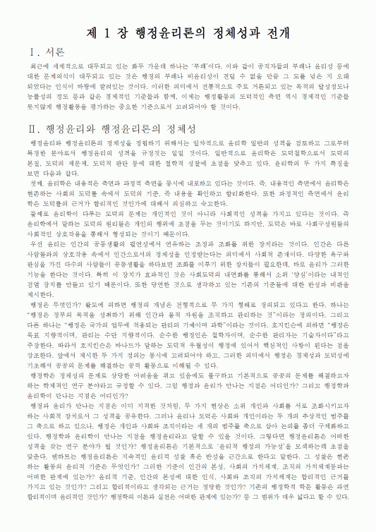 행정윤리 레포트 자료