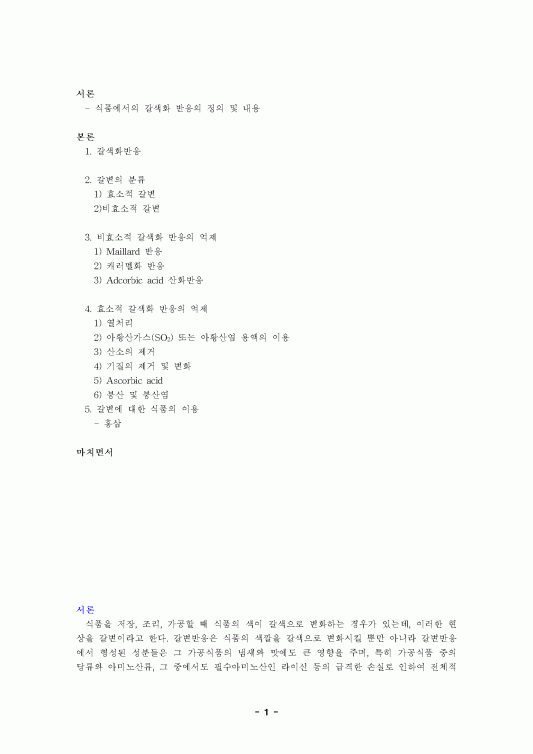 갈변현상에 대해서