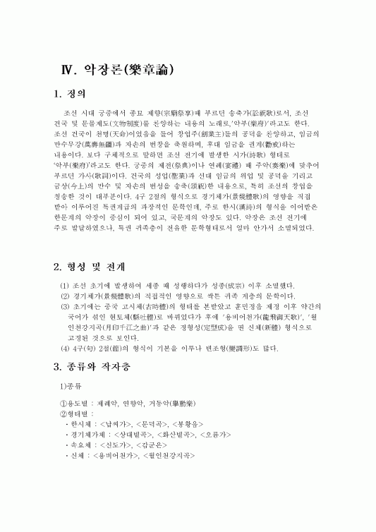 시가문학론 총 정리