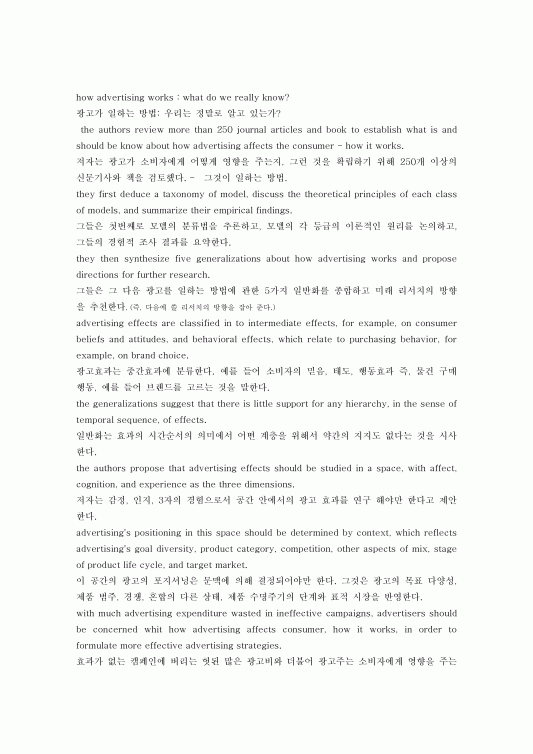 how advertising works : what do we really know? 광고가 일하는 방법: 우리는 정말로 알고 있는가?