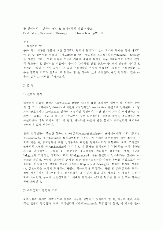 폴 틸리히 레포트 자료