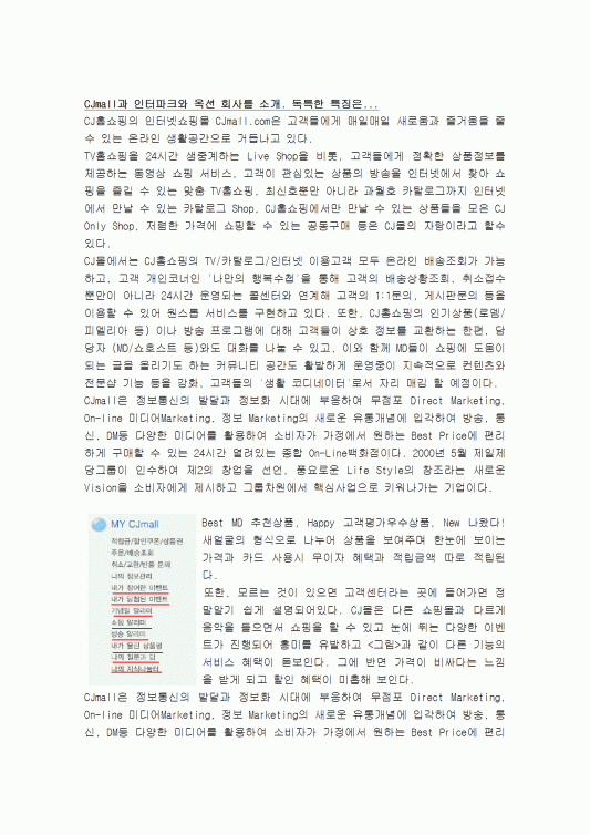 전자상거래상에 쇼핑몰 3곳 비교