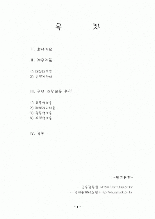 세원이씨에스에 재무비율분석3개년