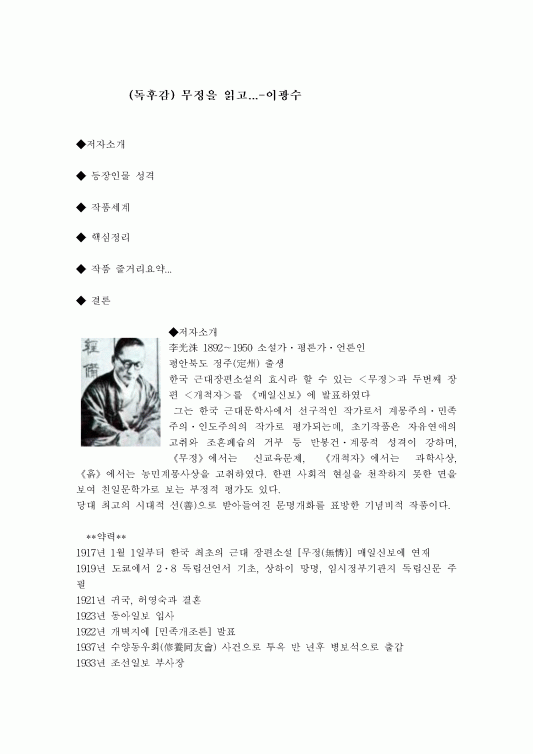 무정을 읽고...-이광수(독후감)