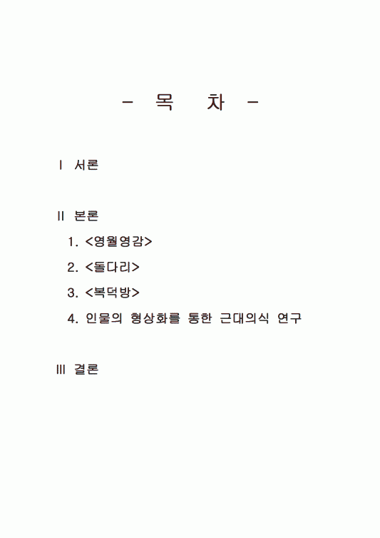 [사회과학] 민주건설시기의 북한의 시문학과 카프의 상관관계