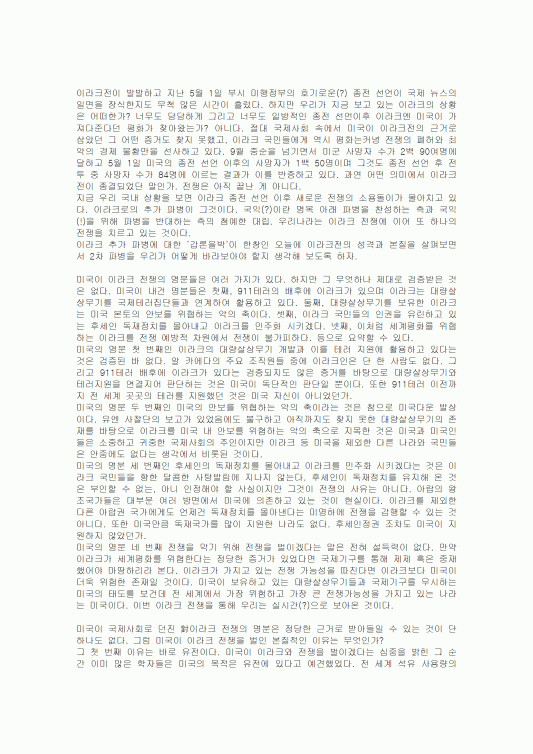 이라크전이 가지는 의미