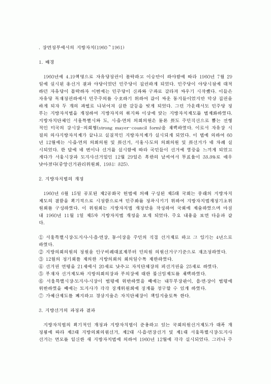 장면정부에서의 지방자치