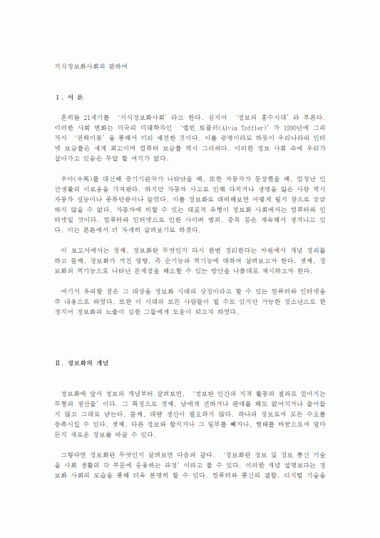 지식정보화사회의 관하여