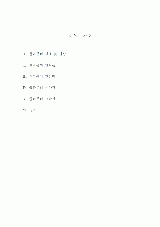플라톤의 철학에 대한 모든 것