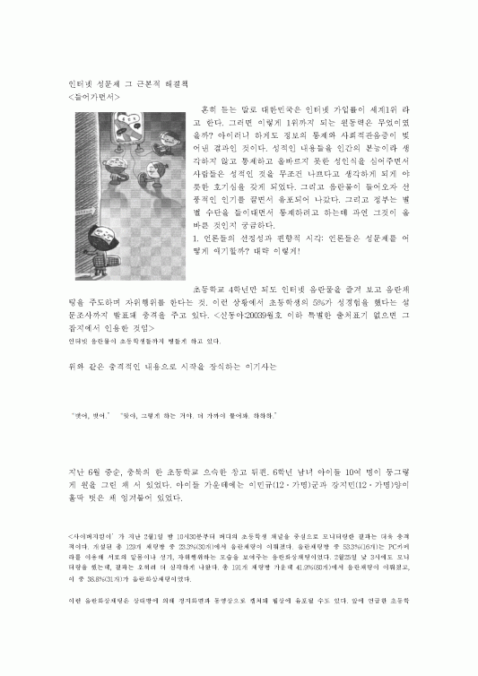 인터넷 성문제 그 근본적 해결책