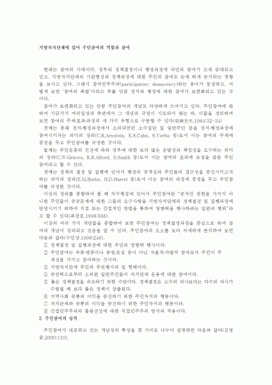 지방자치단체에 있어 주민참여의 역할과 참여