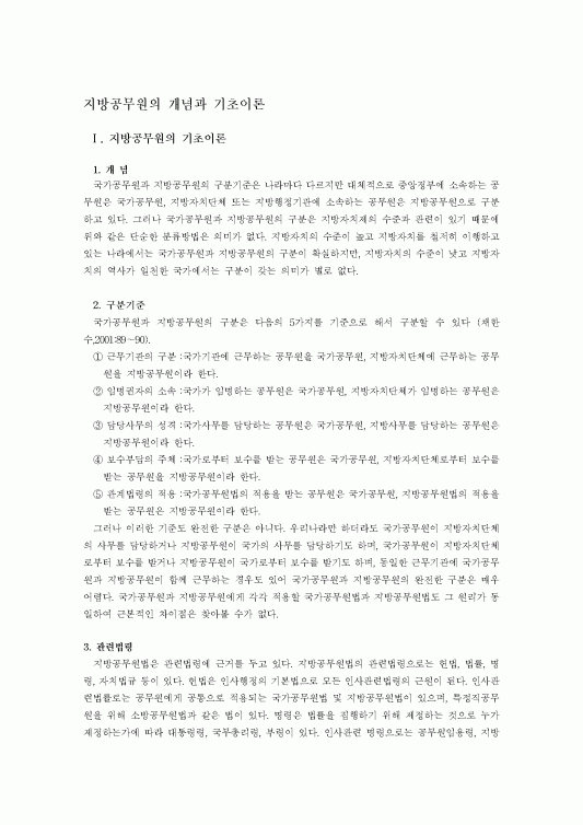 지방공무원의 개념과 기초이론