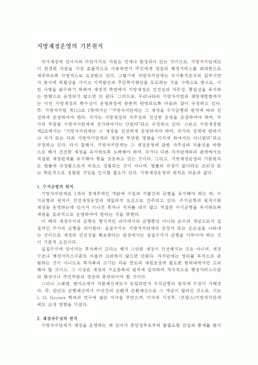 지방재정운영의 기본원칙