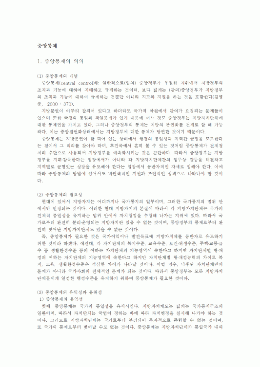 중앙통제의 개념