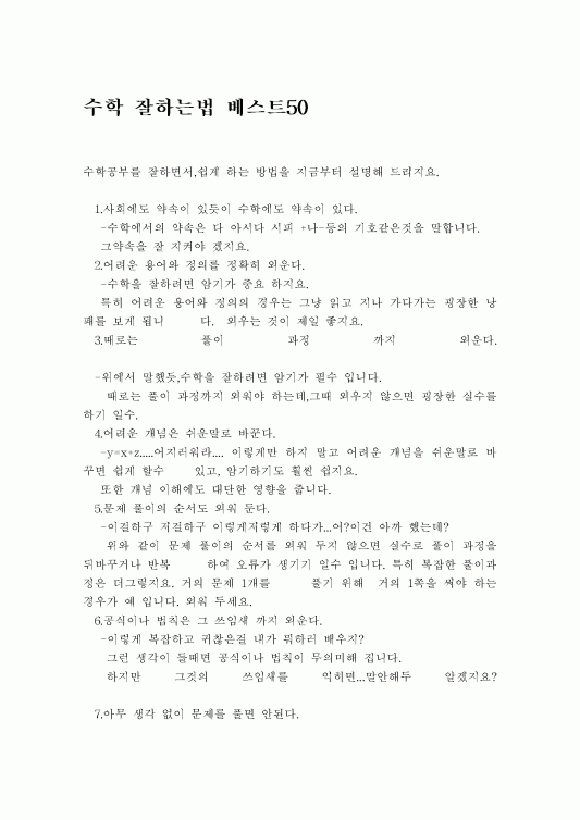 수학 잘하는법