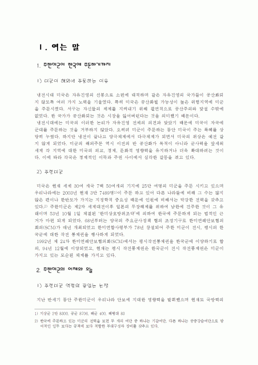 왜 미군기지를 이전하는가?