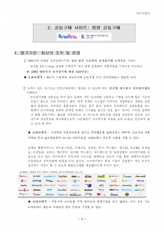 공동구매사이트분석