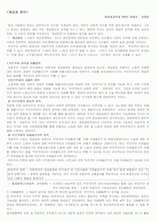 계급과 정치 레포트 자료