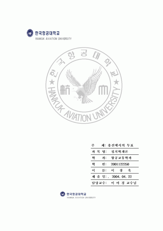 (17대 총선)각당 정책비교 및 지지후보 ,정당 선정과정