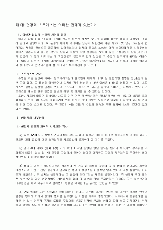 스트레스를 넘어 건강한 삶 가꾸기
