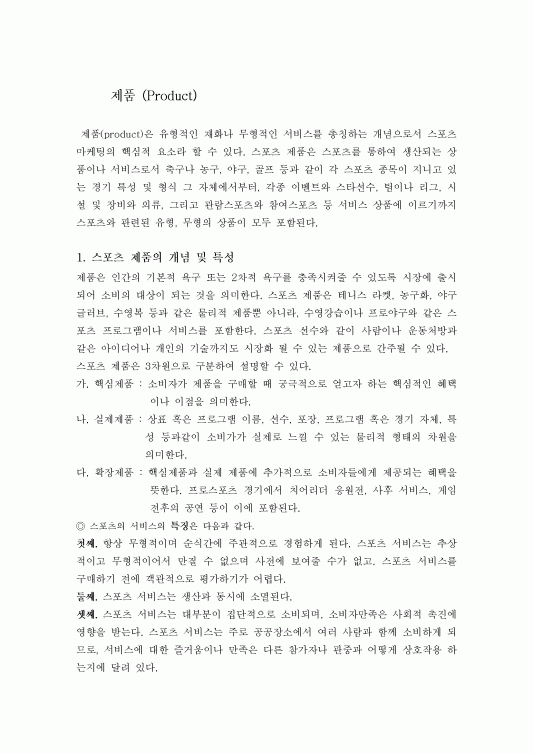 스포츠 제품 레포트 자료