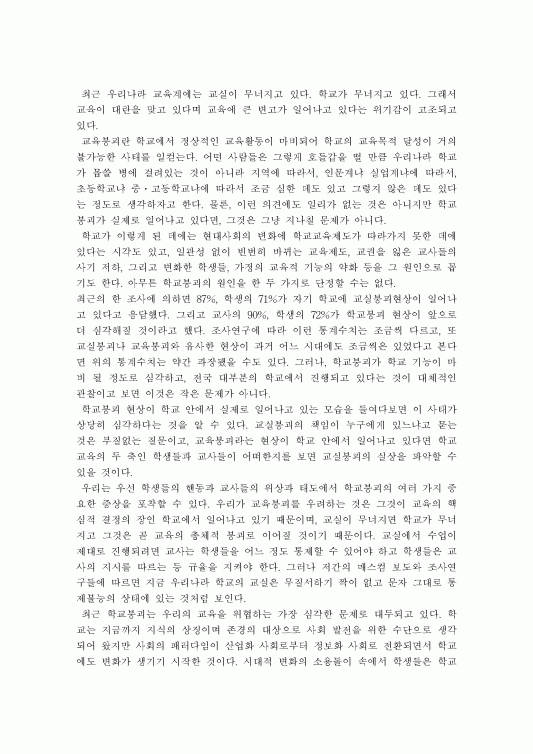 우리나라 교육과정의 문제점