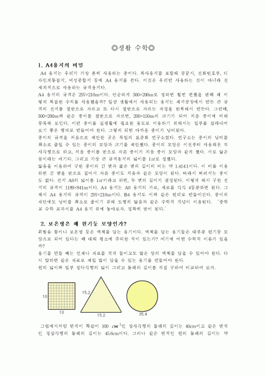 생활속의 수학을 모아서 엮은 발표자료