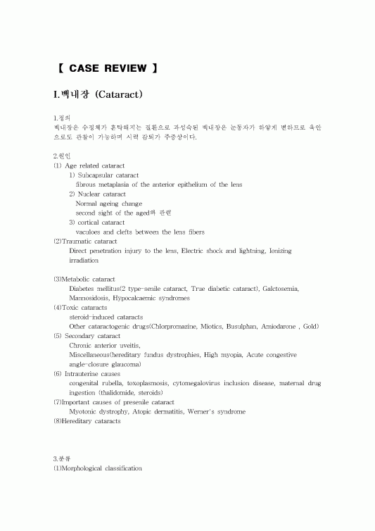 백내장 Cataract