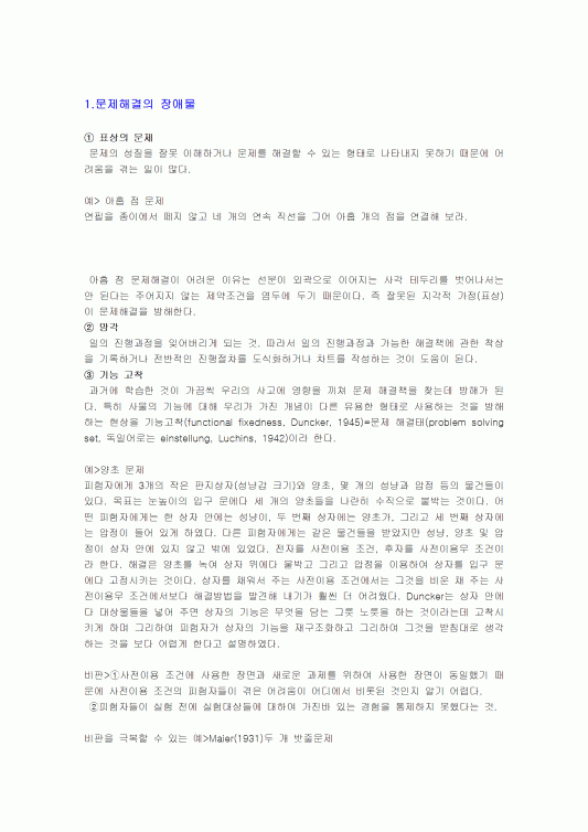 정서이론, 르윈갈등유형