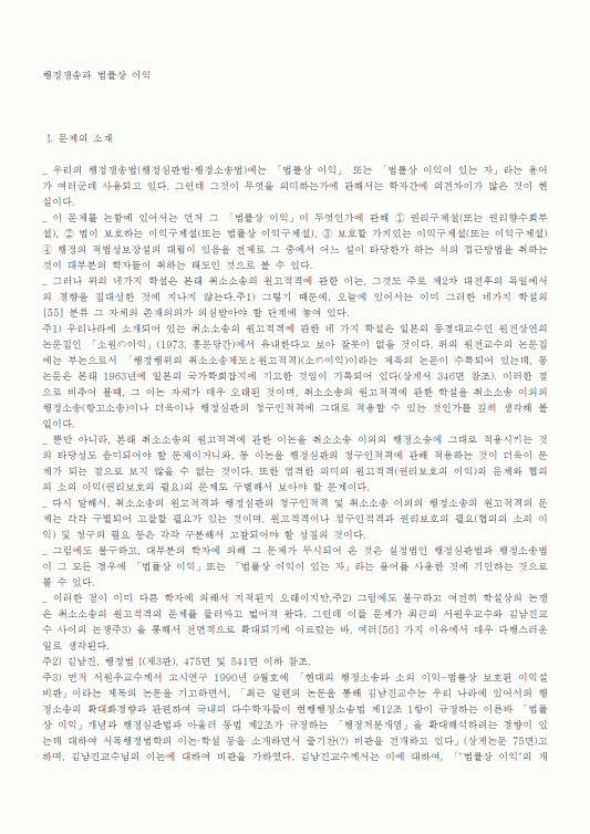 행정쟁송과 법률상 이익
