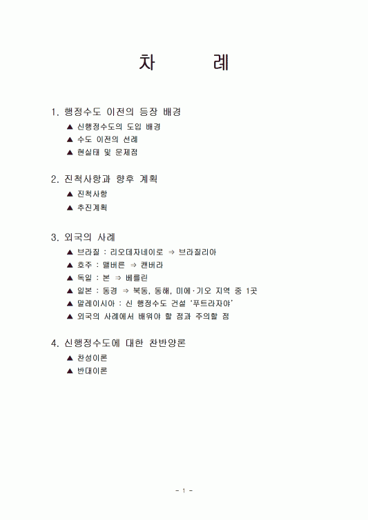행정수도 이전 진행상황