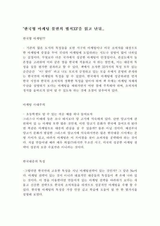 한국형 마케팅 불변의 법칙33