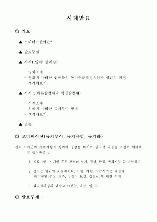 모티베이션 레포트 자료