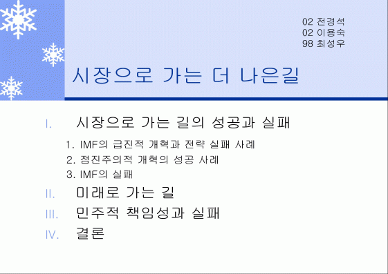 시장으로 가는 더 나은길