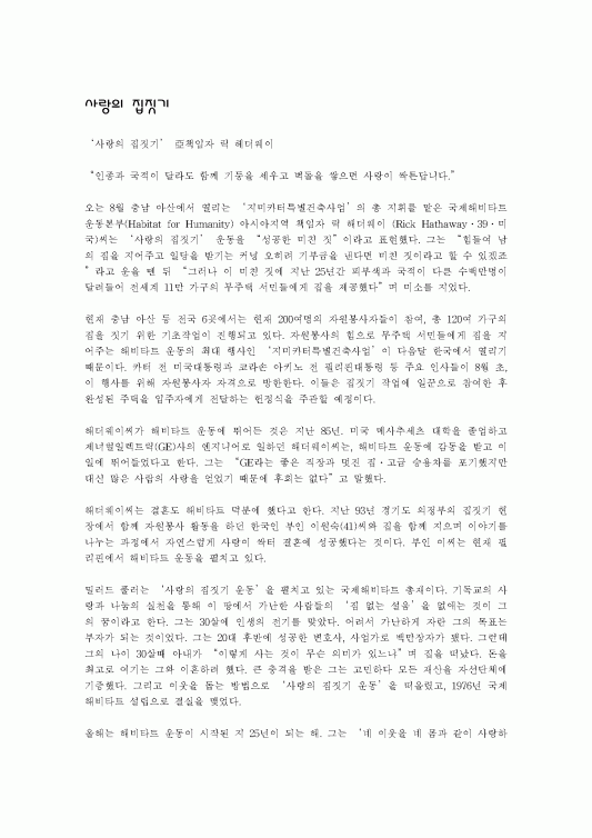 사랑의 집짓기