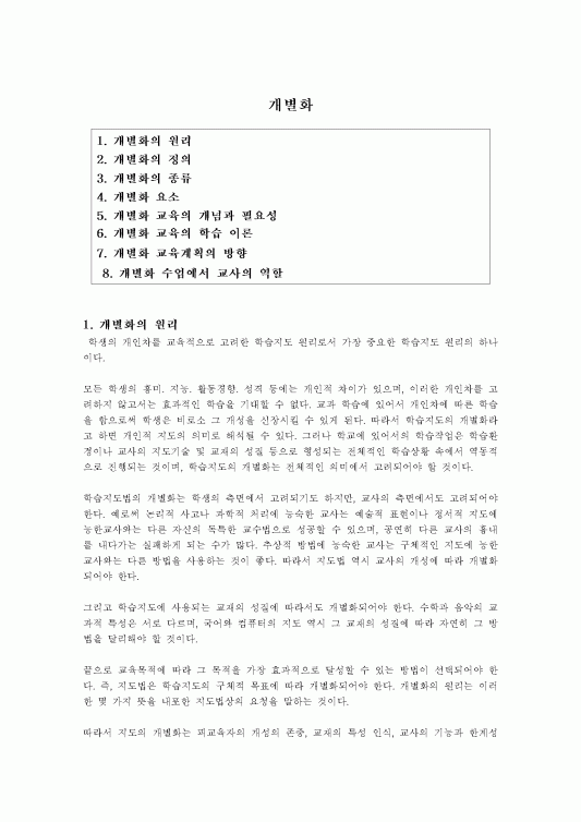 개별화 교육,수업