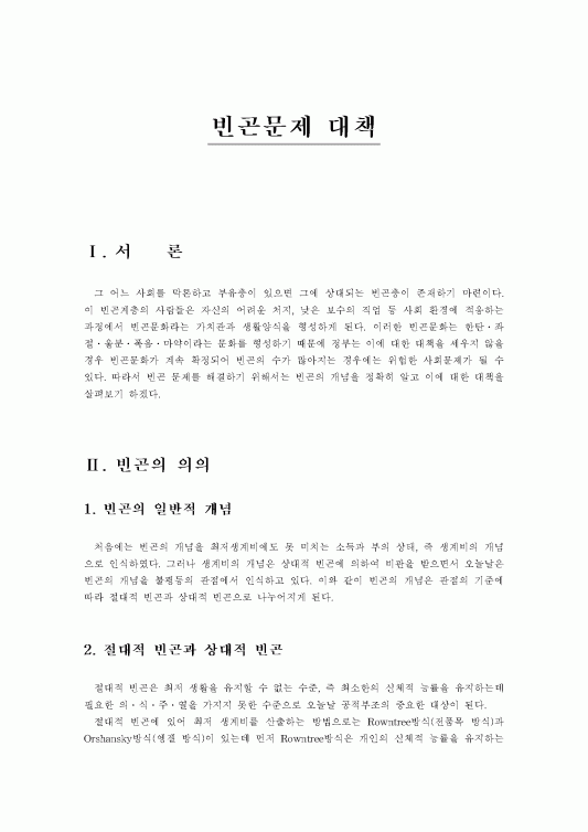 빈곤문제대책