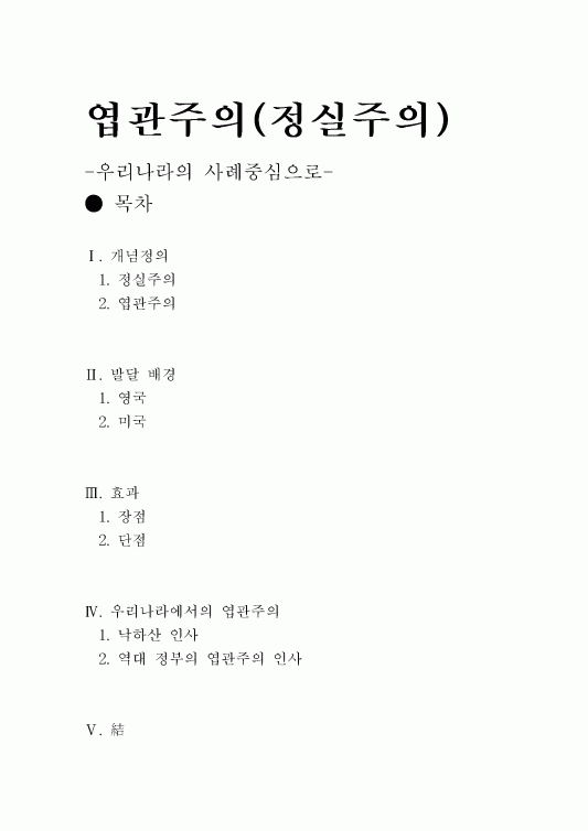 엽관주의 (정실주의)